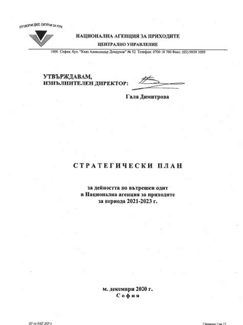 Стратегически план за дейността на дирекция ВО Pdf