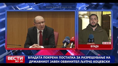 Покрената постапка за разрешување на државниот јавен обвинител Youtube