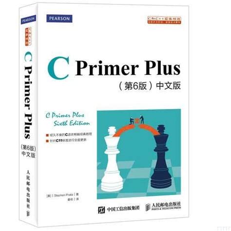C Primer Plusc Primer Plus Csdn博客