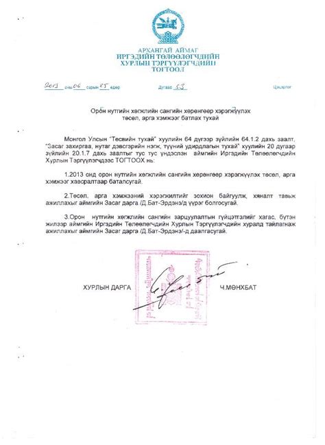 Орон нутгийн хөгжлийн сангийн хөрөнгөөр хэрэгжүүлэх төсөл арга хэмжээг