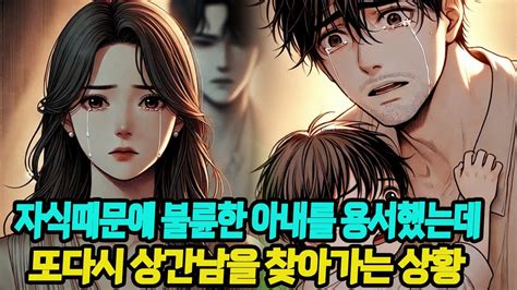 반전사연 아이들때문에 불륜한 아내를 용서했는데 남편 몰래 또다시 상간남을 찾아가는 소름 끼치는 행동 목격 배신과 집착의 비극 파국으로 치닫다 충격적인 결말 카톡썰