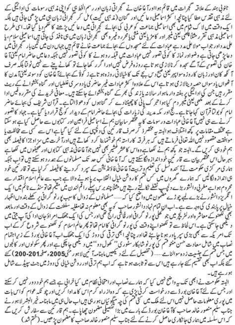 What Is Ismaili Aga Khani Sect Urdu Islamic Website Urdu Islamic
