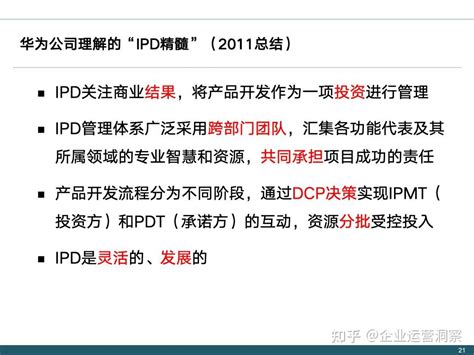 第一讲 华为ipd研发体系：解码全球科技巨头的创新引擎 知乎