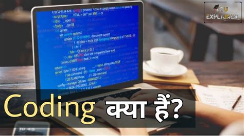 What Is Coding Coding क्या हैं Explain In Hindi By Techno Fair Youtube