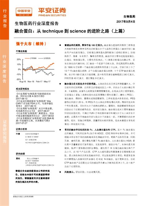 生物医药行业深度报告:融合蛋白,从technique到science的进阶之路(上篇) 生物医药行业深度报告:融合蛋白,从technique到science的进阶之路(上篇)