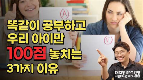90점을 100점으로 만드는 시험 전날 최종 체크리스트 대치동장원장 자기주도학습 대치동스터디pt Youtube