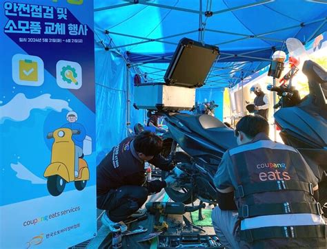 쿠팡이츠서비스 장마철 대비 이륜차 점검·소모품 무상 교체 경제 기사 더팩트
