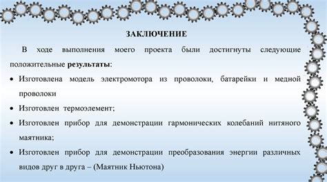 Конструирование физических приборов для проведения опытов на уроках физики презентация онлайн