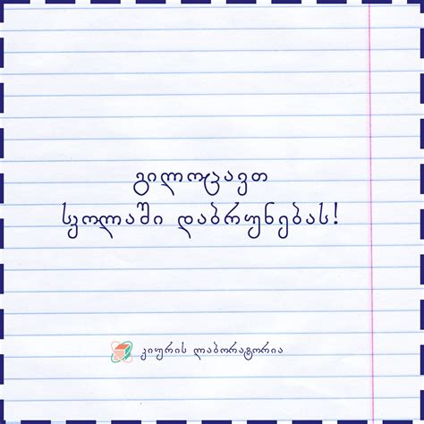 კიურის ლაბორატორია • Curies Lab