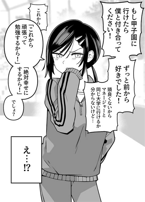 「野球部のマネージャーが僕だけに厳しい④」西馬ごめゆき イワシの漫画