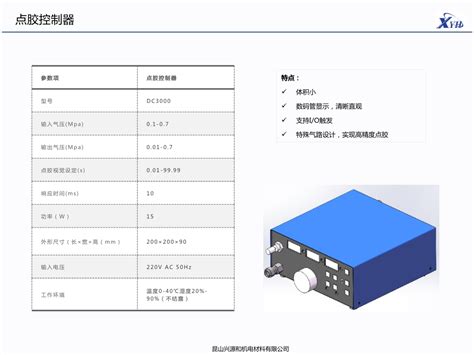 点胶控制器 昆山兴源和机电材料有限公司
