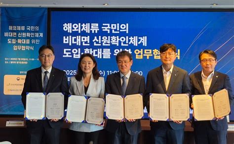 재외국민 신원확인 수단·활용분야 확대아이핀도 도입종합