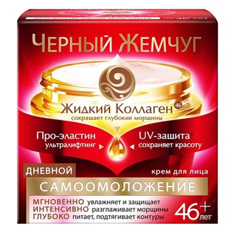 Дневной крем для лица Черный жемчуг "Программа 46+", 50 мл — Купить Оптом