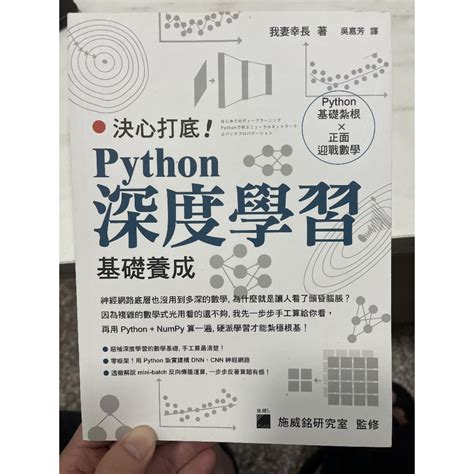決心打底！python 深度學習基礎養成 蝦皮購物