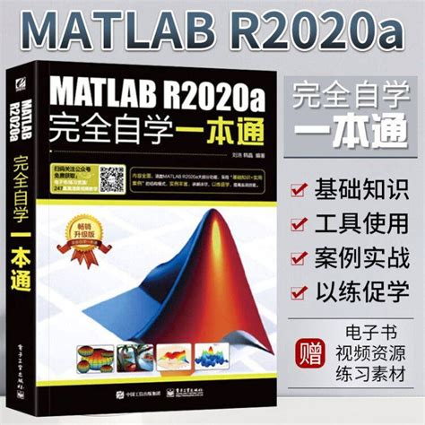Autocad Matlab Tutorial Book Matlab R2020a Fully Self Taught Matlab