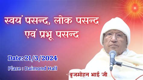 Madhuban Classes Eng Live 21 3 2024 Rajayogi Brijmohan Bhai Ji And Nirvair Bhai Ji Youtube