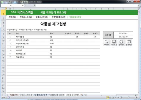 약품 재고관리 프로그램 엑셀프로그램