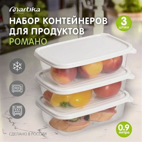 Контейнер пищевой Martika, 200x135, объем 900 мл - купить по выгодной ...