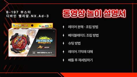 베이블레이드 버스트 B 197 디바인 벨리알 조립 설명 영상 Youtube