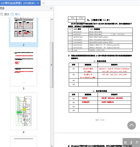 计算机组成原理微课版谭志虎课后答案下载 计算机组成原理微课版试题及答案pdf整合版免费版 精品下载