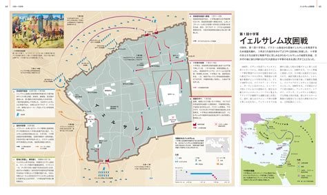 古代から現代まで、世界144の戦場を詳述した決定版『地図とタイムラインでわかる戦争の世界史大図鑑』｜web河出