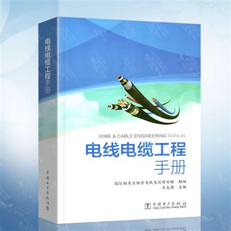 中华人民共和国国家标准电线电缆试验方法 一 GB 电子书下载 小不点搜索