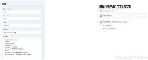 书生浦语实战营 langgpt结构化提示词编写实践 csdn博客