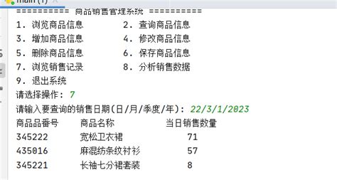 Python面向对象完成商品销售管理系统python商品信息管理系统程序框图 Csdn博客