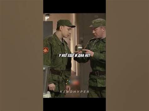 Кружка без дна в армии😏 #shorts #кино #топ - YouTube