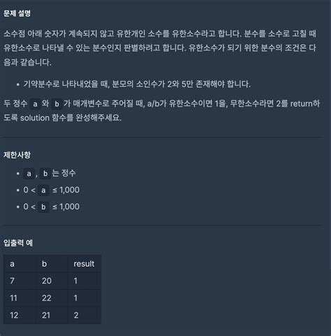 [프로그래머스] level0 유한소수 판별하기