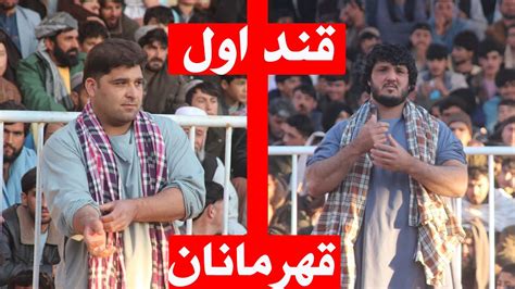 میله پهلوانی در هرات ، قسمت 64 Youtube