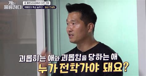 강형욱 17마리犬 범죄와의 전쟁 선포 내가 강한 개가 되는 수밖에”개훌륭 어제tv