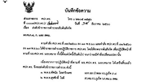 จตช มีคำสั่ง ให้ 10 นายตำรวจ กลับต้นสังกัด