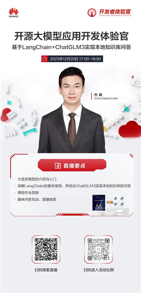 基于langchainchatglm3的本地知识库问答华为云开发者联盟 华为开发者空间