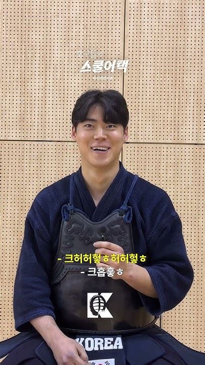 “이탈리아로 잘생김 수출하러 갑니다” 남자 검도 국가대표 권병진 편 Youtube