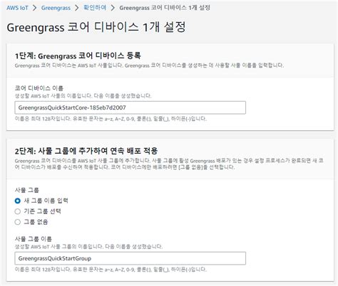 Aws Aws Iot Greengrass V2 실습 글쓰는 감자