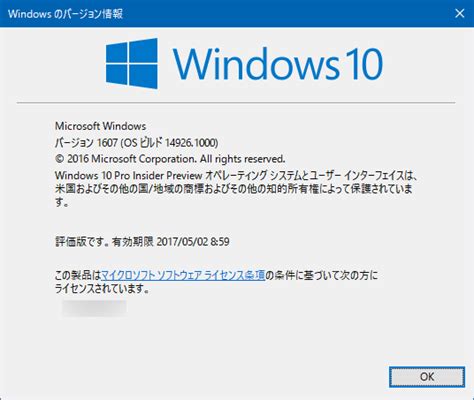 Windows 10 Insider Preview Build 14926リリース こぼねみ