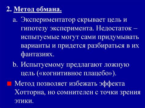 Лекция 11. Психология психологического эксперимента - презентация онлайн