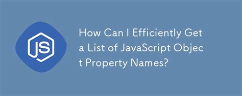 如何有效率地取得javascript物件屬性名列表? Js教程 Php中文網 如何有效率地取得javascript物件屬性名列表? Js教程 Php中文網