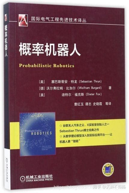 学习移动机器人SLAM路径规划必看的几本书 知乎