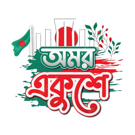 International Language Day Vector Art Png 21 February International Mother Language Day With