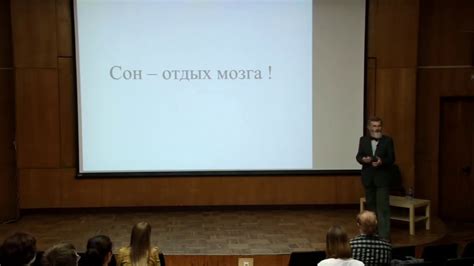 Иван Пигарёв Во время сна мозг занимается самолечением - YouTube