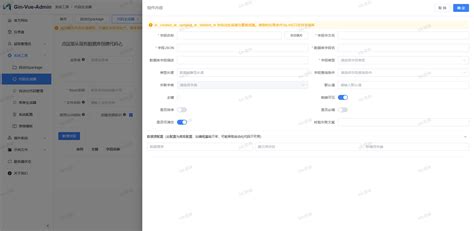 代码生成器使用指南 Gin Vue Admin