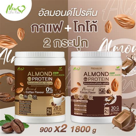 ⚡ส่งฟรี⚡ ซื้อคู่ Almond Protein New Life Plus เครื่องดื่มโปรตีนจากพืชปรุงสำเร็จชนิดผง มีคอลลา