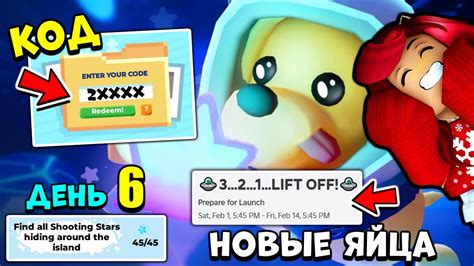 Срочно 🔥 НОВЫЕ ЯЙЦА Адопт Ми КОД 45 Звезд День 6 ДВЕ ОБНОВЫ Adopt Me Roblox Youtube
