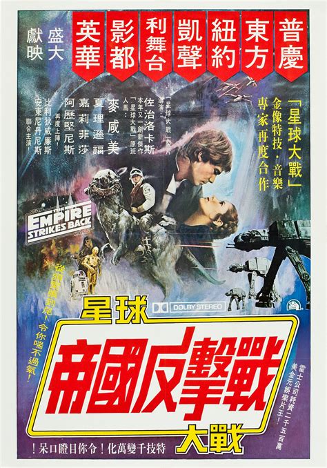 Постеры Звёздные войны Эпизод 5 Империя наносит ответный удар Постер фильма «Звёздные