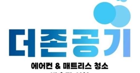 좋은공기지킴이 고수의 에어컨 설치 및 수리 서비스 경기도 평택시 숨고 숨은고수