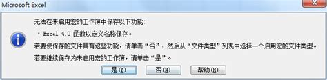 vba中如何关闭“无法在未启用宏的工作簿中保存一下功能：”的警告 csdn社区