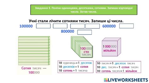 Лічимо тисячами Worksheet Live Worksheets