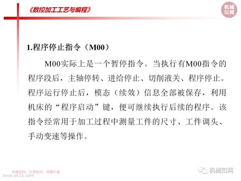 数控加工编程的知识大全精选ppt课件 数控驿站